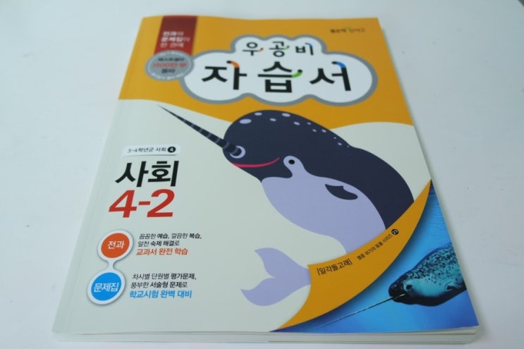 2학기 초등 문제집 우공비자습서로 사회 준비해요 네이버 블로그