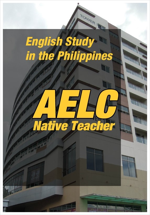 필리핀어학연수 AELC어학원 지금이 찬스~~ 후기 장학생 : 네이버 블로그