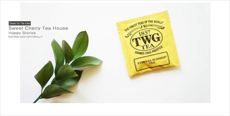 티더블유지티백] TWG 루이보스 ETERNAL SUMMER TEA (여름아 안녕!) : 네이버 블로그