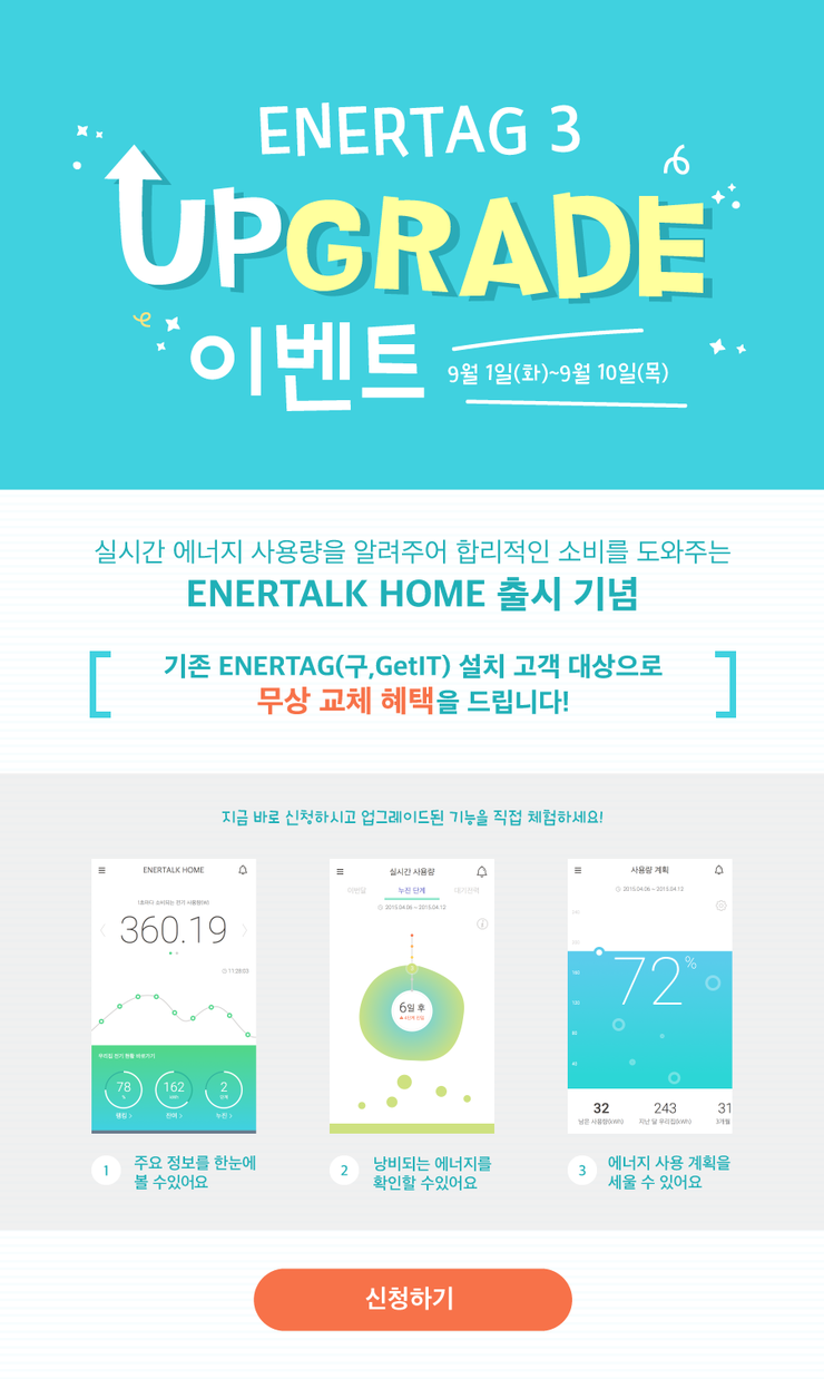 [ 인코어드 이벤트 ] 구, GetIT 설치 고객 대상 ENERTAG 업그레이드 이벤트 : 네이버 블로그