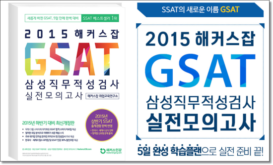 gsat책추천, 해커스잡 gsat 실전서! : 네이버 블로그