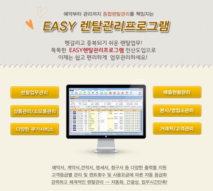 종합렌탈관리프로그램 적극추천 대여구분 상관없이 모든 렌탈종류를 대여접수 가능한 Easy렌탈관리프로그램 네이버 블로그