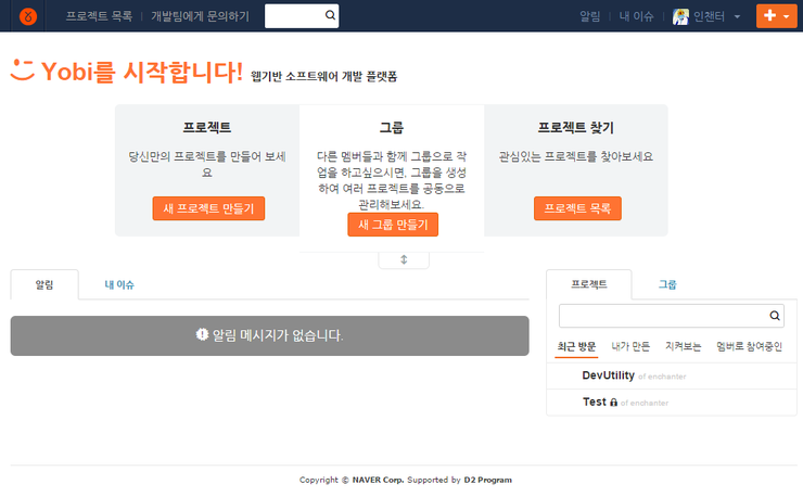 프로젝트 및 버전 관리 시스템 Yobi(요비) : 네이버 블로그