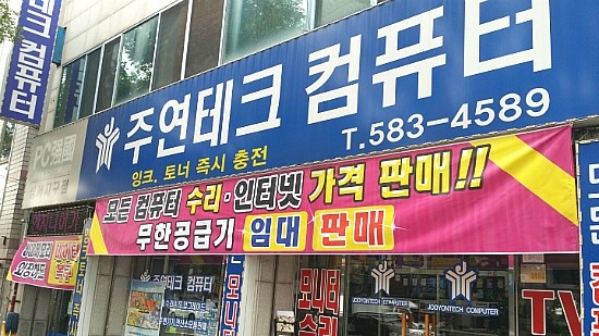 대구lcdled모니터수리판매대구컴퓨터수리판매대구잉크토너충전전문점대구주연테크컴퓨터성서지구점대구노트북수리대구데이터복구