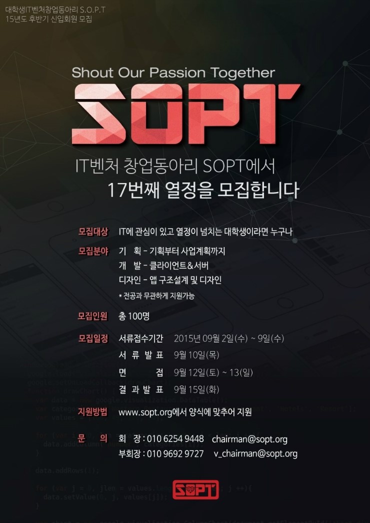 국내 최대 규모 대학생연합 IT동아리 SOPT, 회원모집 시작! : 네이버 블로그
