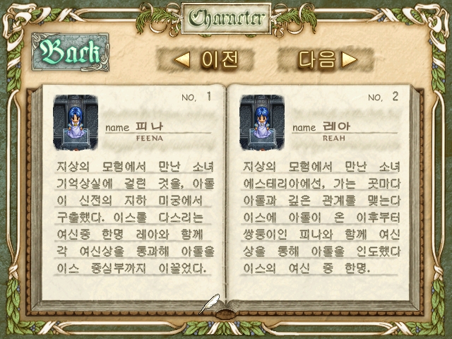 이스이터널2 ys2 원화이미지와 캐릭터 자료 2탄 - NPC정보 : 네이버 블로그