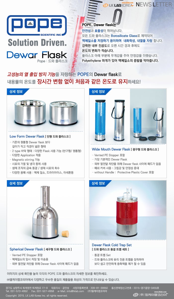 고성능의 열 출입 방지 기능을 자랑하는 POPE의 Dewar Flask를 소개합니다. : 네이버 블로그