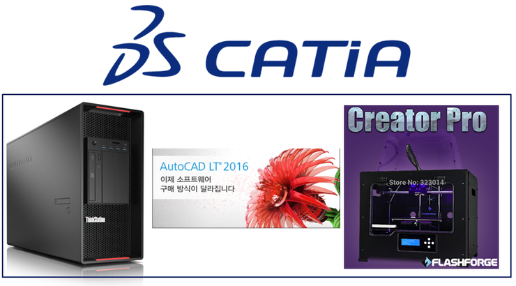 카티아 창원 마산 김해 울산 오토캐드 레노버 워크스테이션 3D 프린트이벤트 구매 프로모션 CATIA Lenovo ...