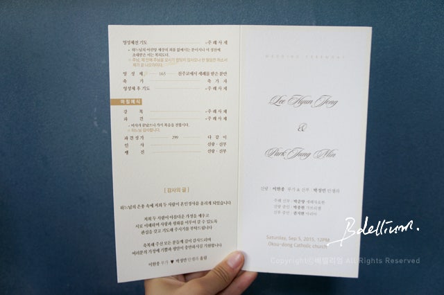 베델리엄 혼배미사순서지 혼인미사순서지 웨딩미사 옥수동 성당 결혼 순서지 제작d 네이버 블로그