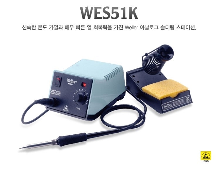 Weller WES-51K(50W) 온도조절인두기 빠른열회복 온도잠금기능-하이툴 : 네이버 블로그