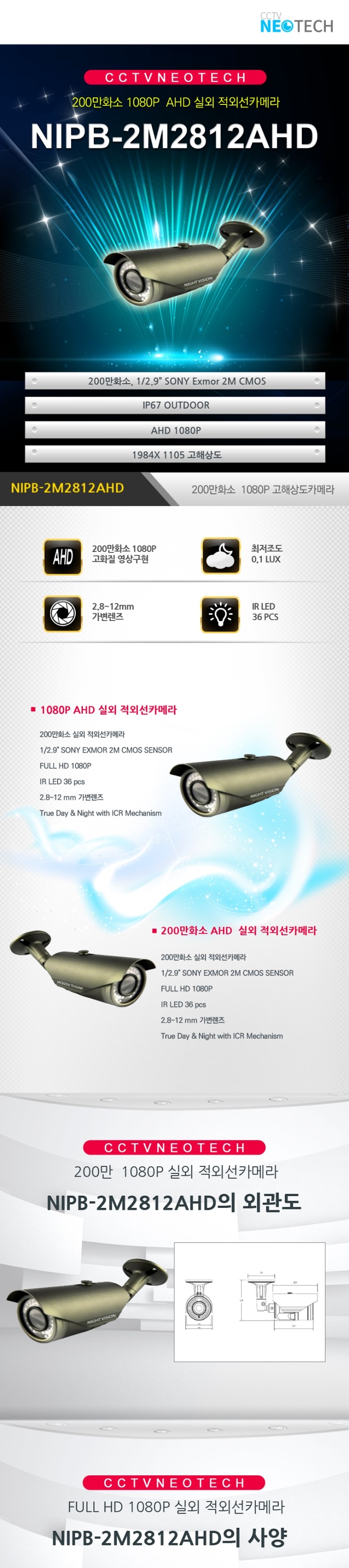 [씨씨티비네오텍] NIPB-2M2812AHD 200만화소 AHD 실외 적외선카메라 : 네이버 블로그