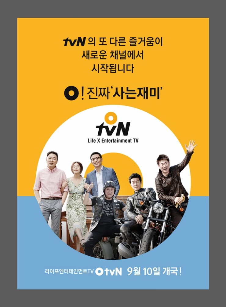 OtvN 개국 3059세대 위한 라이프 엔터테인먼트채널 : 네이버 블로그