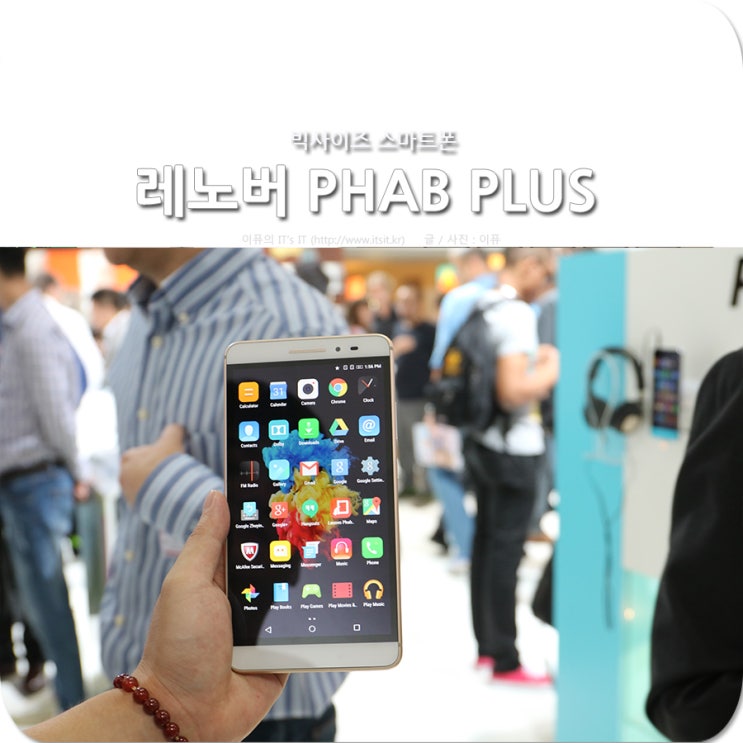 레노버 팹플러스 (PHAB PLUS) 빅사이즈 스마트폰 후기 : 네이버 블로그