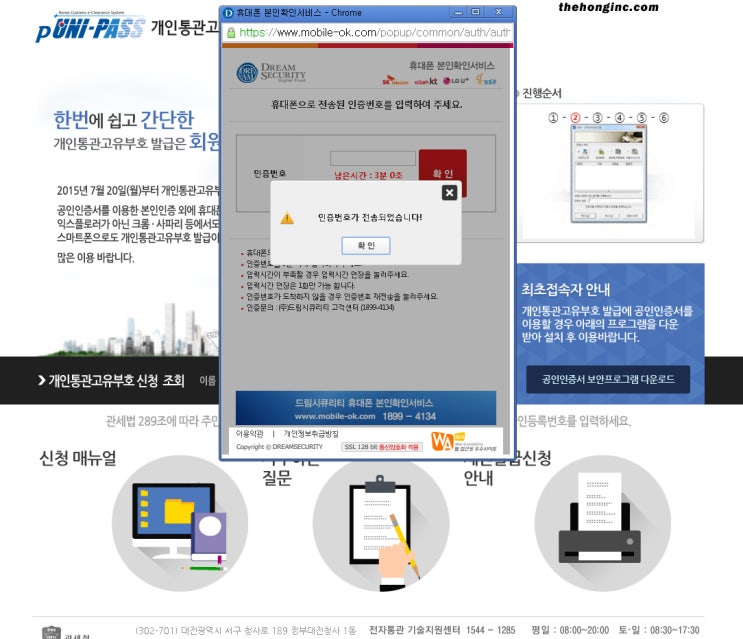 관세청 개인통관고유부호 발급 방법 및 조회 과정 안내 유니패스 Uni Pass 홈페이지 네이버 블로그
