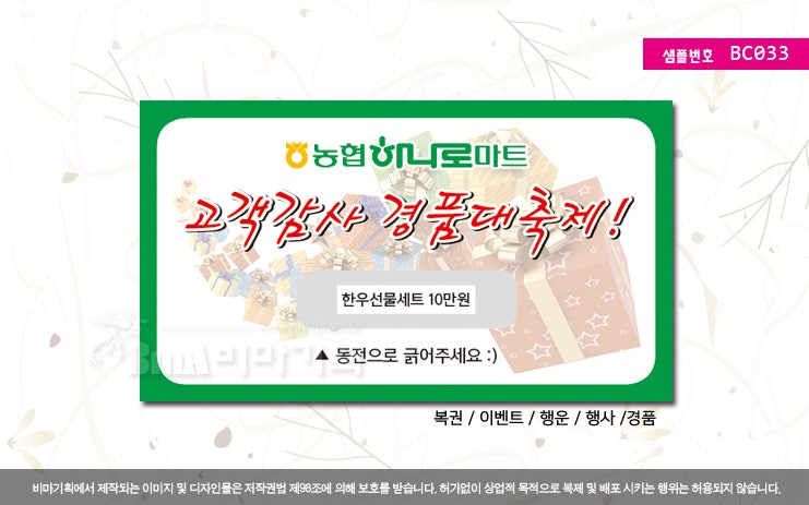 스크래치복권디자인 스크래치복권제작 스크래치복권만들기 이벤트복권 행운복권 행사복권 경품복권 네이버 블로그