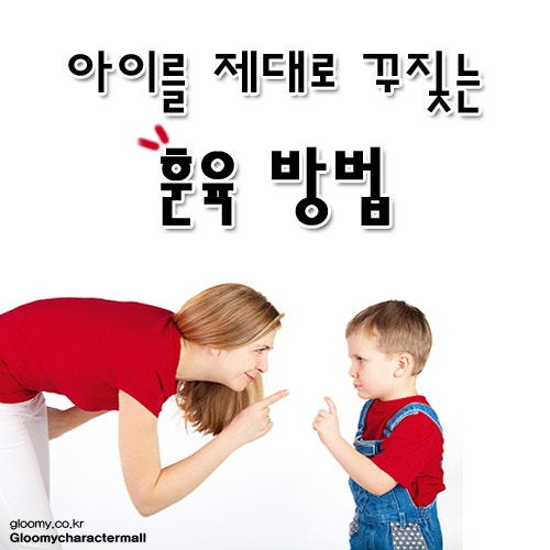 육아정보 아이를 제대로 꾸짖는 훈육방법 네이버 블로그