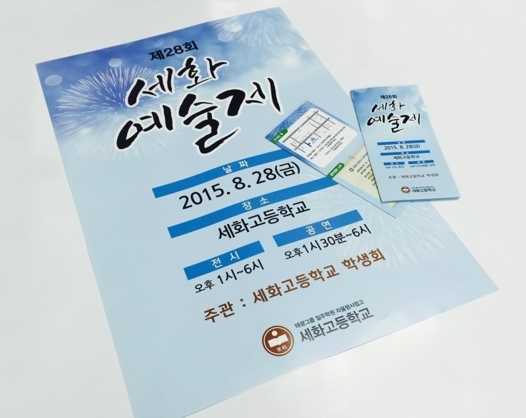 고등학교 축제 포스터 축제포스터 축제 리플렛 제작축제 포스터학교 포스터학교 리플릿 네이버 블로그