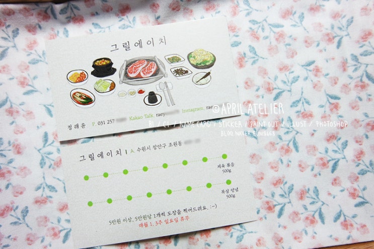 예쁜명함손그림명함식당명함 그릴에이치 명함제작이야기 음식점명함사월의작업실 네이버 블로그
