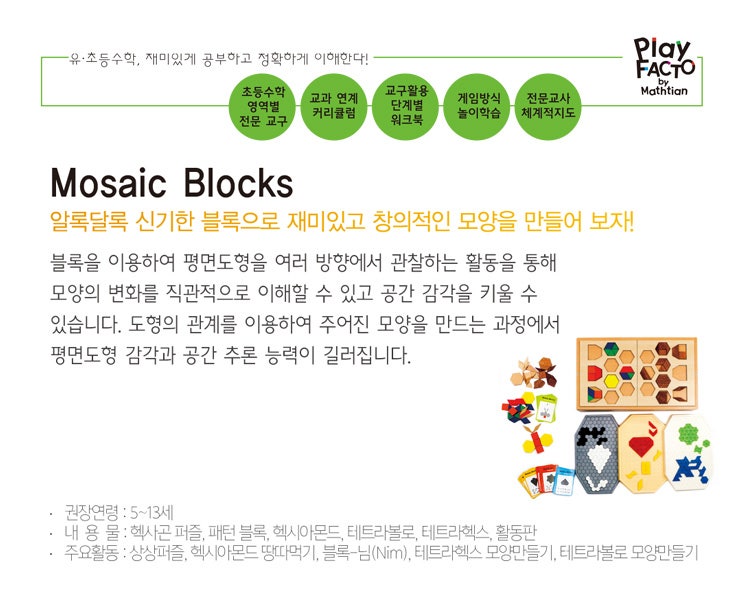 플레이팩토 _ 모자이크 블럭스 _ Mosaic Blocks : 네이버 블로그