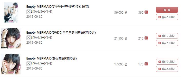 리사(LiSA) Empty MERMAiD 앨범 구매완료! : 네이버 블로그