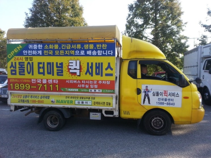 공주 종합버스터미널 고속버스시외버스 터미널퀵서비스공항퀵서비스공주퀵서비스공주터미널퀵서비스 추석명절선물 김장철 김장김치