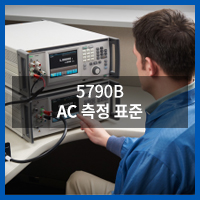 5790B AC 측정 표준(전압측정/전류측정/AC측정표준) : 네이버 블로그