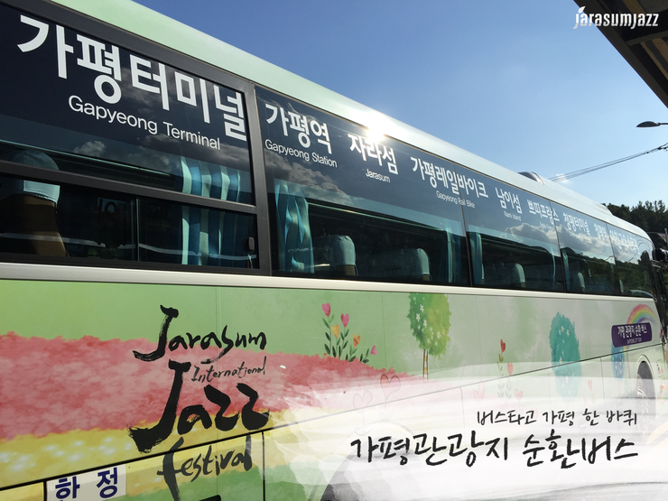 가평녀자의 여행일기 버스 타고 가평 한 바퀴 가평터미널에서 아침고요수목원까지 네이버 블로그