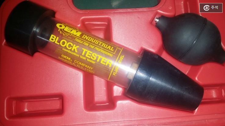 현장정비사입문 95 - 헤드가스켓의 손상여부를 약품으로 알수 있는 "block tester" : 네이버 블로그