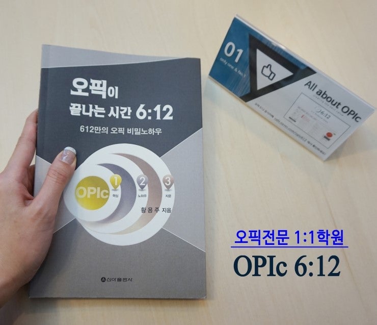 오픽준비 어떻게 하시나요? 오픽초보자의 OPIc준비 방법! : 네이버 블로그