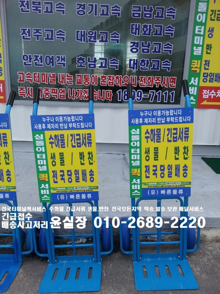 태인 터미널 터미널퀵서비스공항퀵서비스태인퀵서비스태인터미널퀵서비스 추석명절선물 김장철 김장김치 전국배송퀵서비스잔심부름