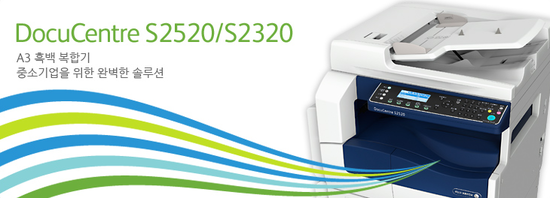 A3 흑백복합기 중소기업을 위한 완벽한 솔루션 / DocuCentre S2520/S2320 : 네이버 블로그