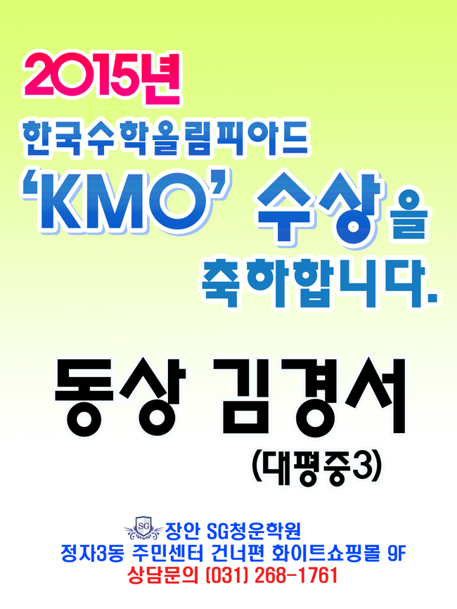 축하합니다! KMO (한국 수학 올림피아드) 전국 동상 수상! : 네이버 블로그
