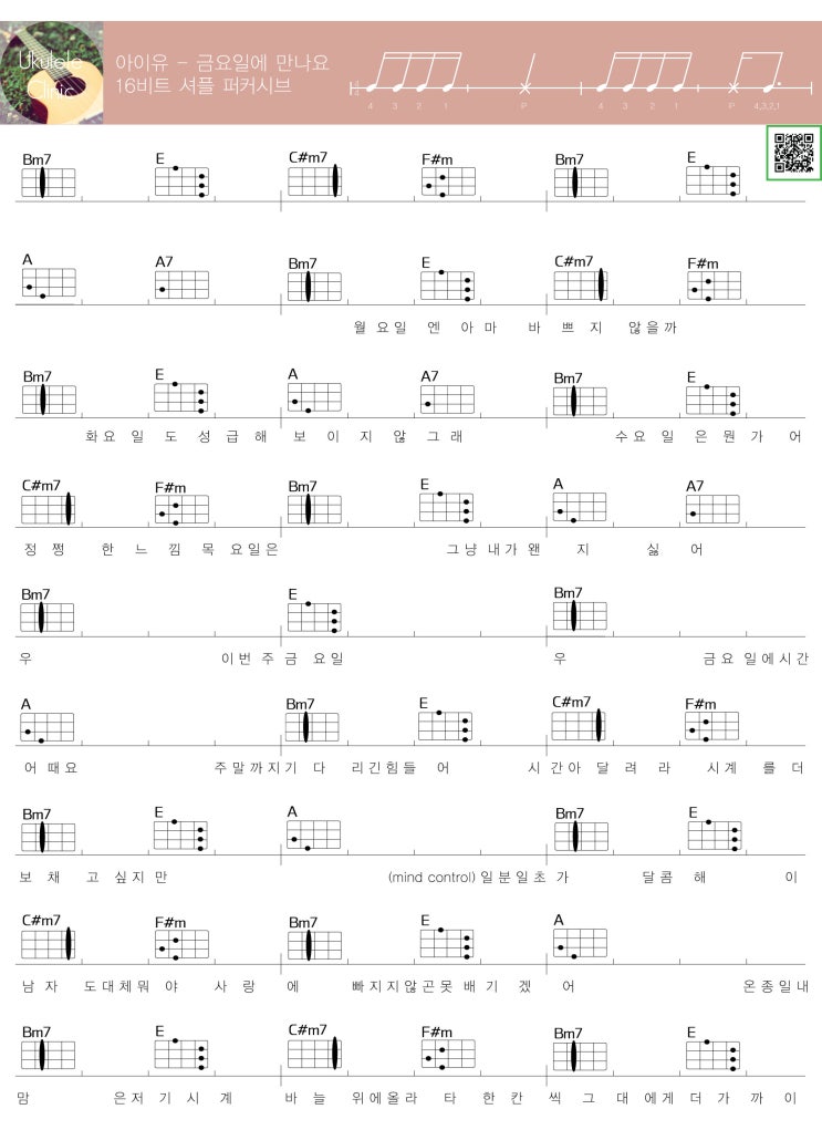 우쿨렐레 악보 아이유 금요일에 만나요 코드 악보 네이버 블로그