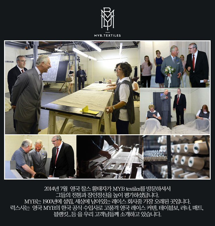 MYB영국레이스- 114년의 전통을 가진 세계에서 가장 오래된 레이스 공장 MYB textiles에 영국 찰스황태자 방문 ...