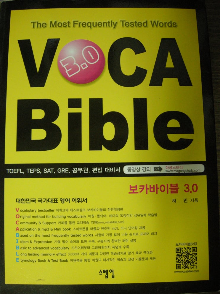 영어단어공부! VOCA Bible 3.0 보카바이블 3.0 : 네이버 블로그