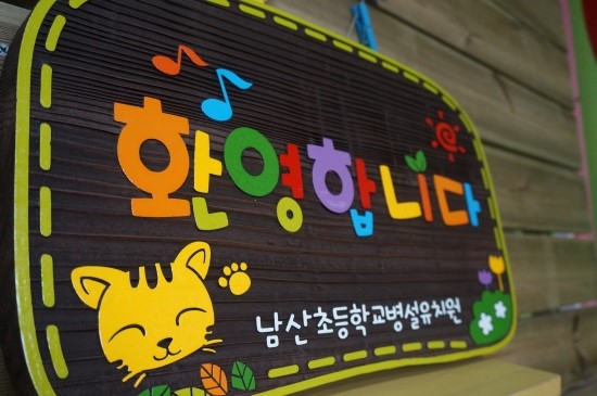 나무간판나무간판제작나무현판해피마이하우스우드사인원목 간판나무표찰예쁜나무간판예쁜간판나무간판제작나무간판가격나무문패