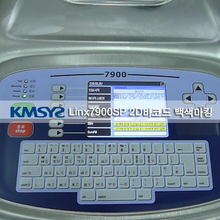 Linx 7900 산업용마킹기 2D바코드 백색마킹 테스트 : 네이버 블로그