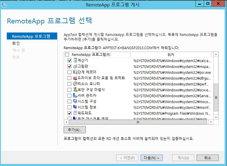 RemoteApp Server 설치 가이드 - 3. 서버 역할 기능 설정 : 네이버 블로그