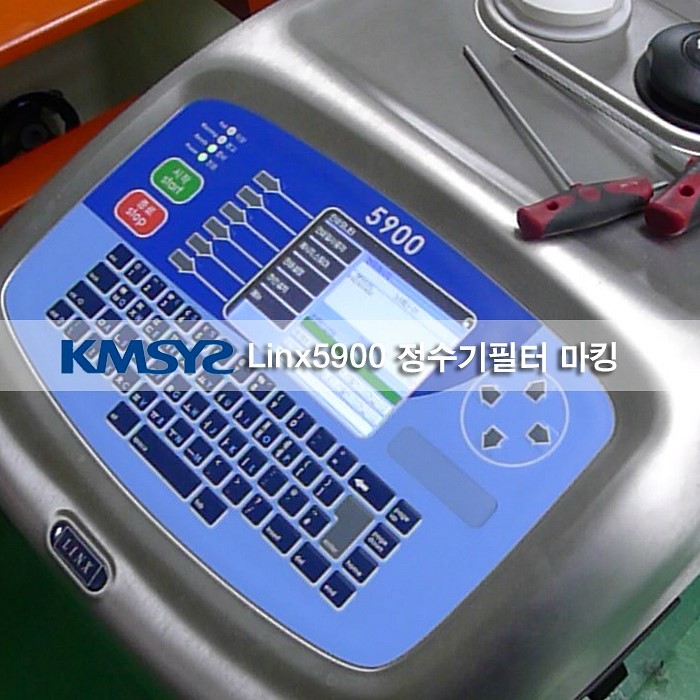 Linx 5900 산업용잉크젯마킹기 정수기필터 적용 : 네이버 블로그