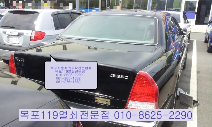 목포에쿠스차키제작 목포차키전문점 목포잃어버린차키제작 목포차문잠김 목포열쇠전문점 목포자동차키분실 목포출장차키전문점 목포스마트