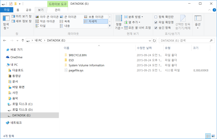 윈도우10 pagefile.sys 제거 방법 : 네이버 블로그
