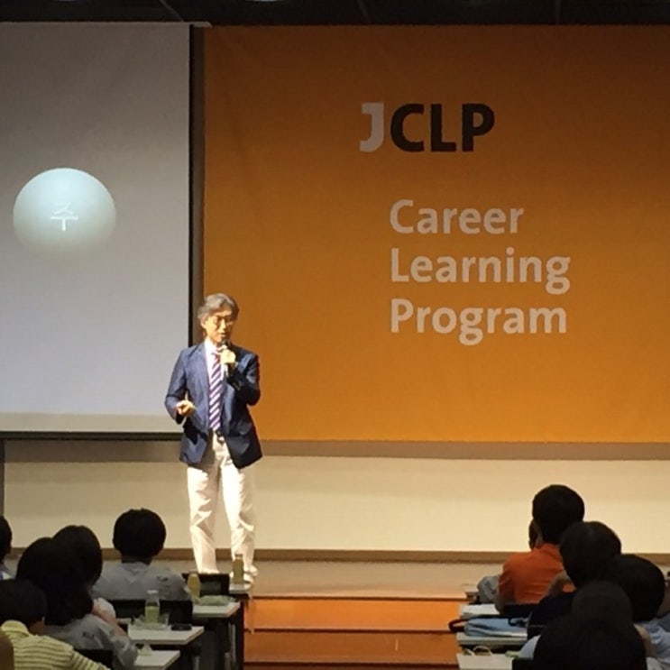 201508 JCLP 강연(서울대학교) : 네이버 블로그