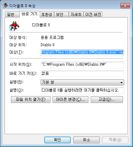 Diablo 2 오류 : UNHANDLED EXCEPTION: ACCESS_VIOLATION (C0000005) : 네이버 블로그