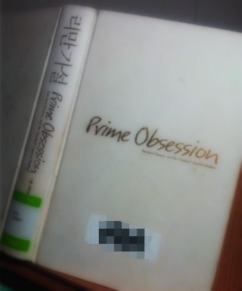 리만 가설 (원제 Prime Obsession) : 네이버 블로그