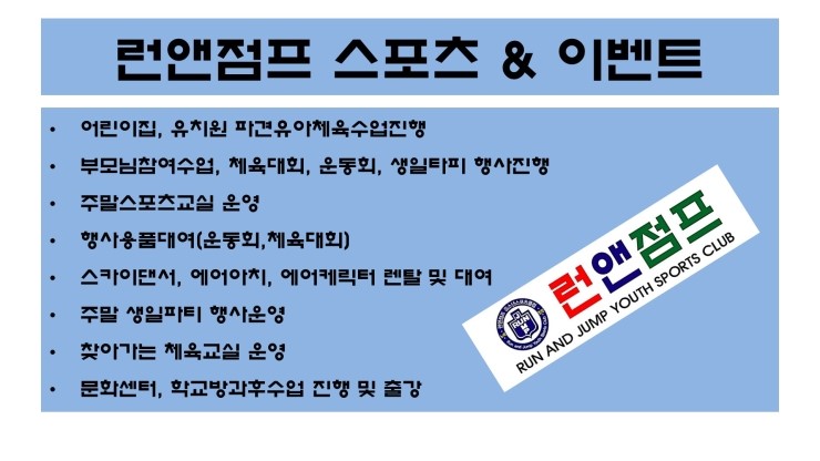 행사식순 운동회 식순 체육대회 식순 런앤점프 스포츠 And 이벤트 프로그램 운영 및 기획 네이버 블로그
