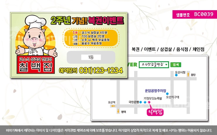스크래치복권디자인 스크래치복권제작 스크래치복권만들기 이벤트복권 삼겹살복권 음식점복권 체인점복권 네이버 블로그