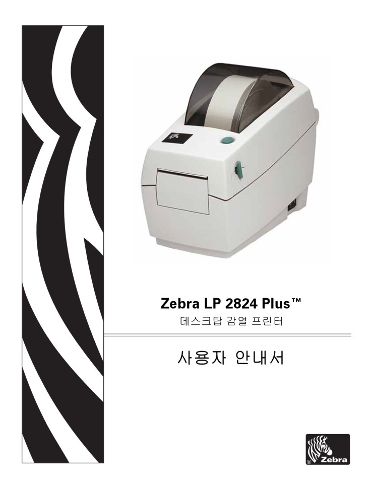 [ 바코드프린터 - ZEBRA ] LP2824 Plus 메뉴얼, 지브라, 제브라 : 네이버 블로그