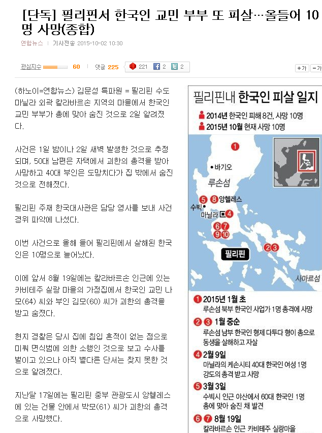 필리핀 카비테에서 한인커플 피살 네이버 블로그