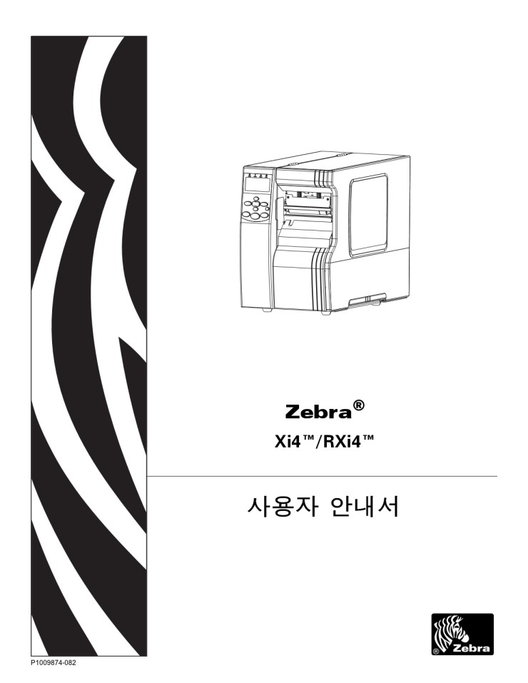 [ 바코드프린터 - ZEBRA ] xi4 Series, 220Xi4 메뉴얼, 지브라, 제브라 : 네이버 블로그