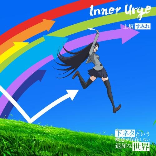 Inner Urge (1.5/5.0) : 네이버 블로그